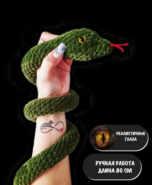Игрушка Змея Змейка плюшевая вязаная - купить с доставкой по выгодным ...