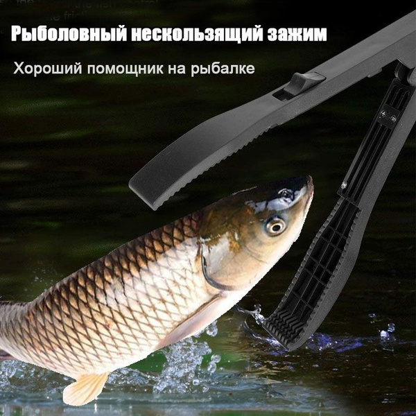 Зажим для рыбы, устройство для ловли рыбы Нескользящая конструкция ...