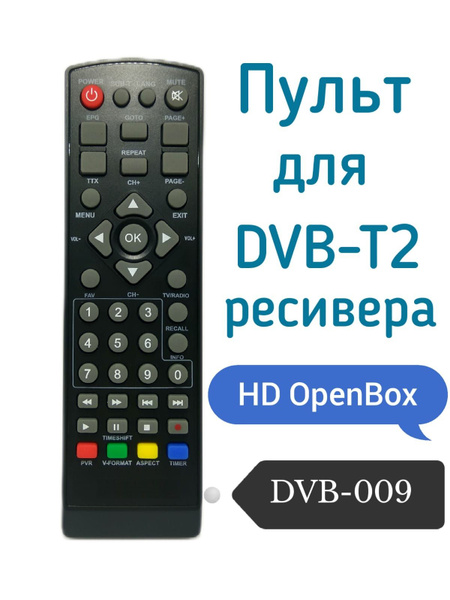 Пульт ДУ HD Openbox DVB-009 - купить по выгодной цене в интернет ...