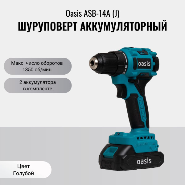 Шуруповерт Oasis ASB-14A (J), От аккумулятора - купить по низкой цене в интернет-магазине OZON ...
