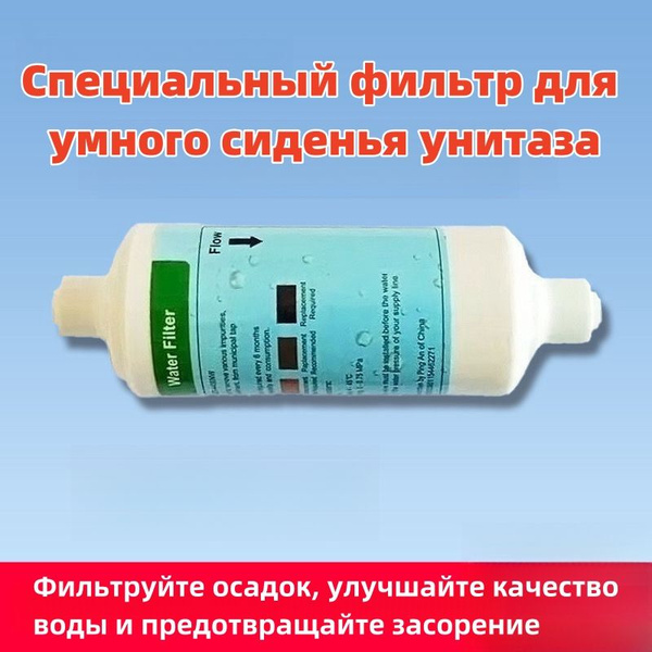 Специальный фильтр для умного сиденья унитаза - купить в интернет ...