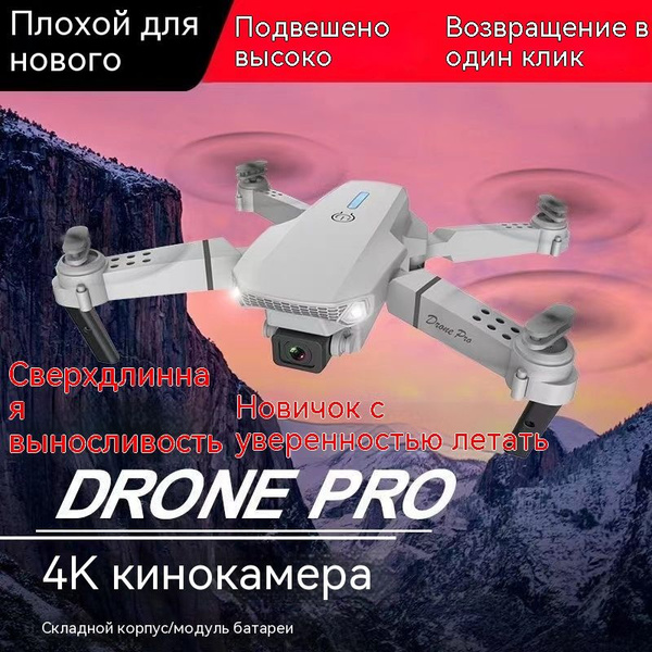 Квадрокоптер с камерой / Дрон на радиоуправлении / Для детей и взрослых ...