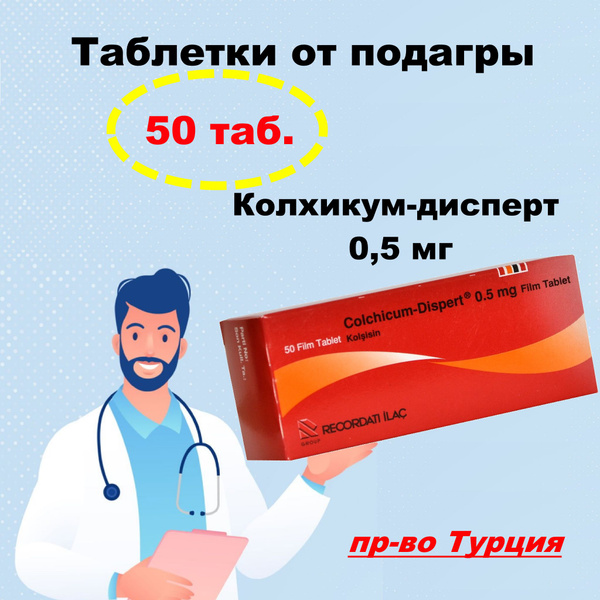 Colchicin (Colchicum Dispert) - 0,5 mg, 50 капс, Турция - купить с ...
