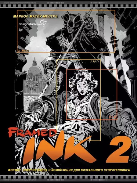 Комикс Framed Ink 2: Формат, энергия кадра и композиция для визуального ...