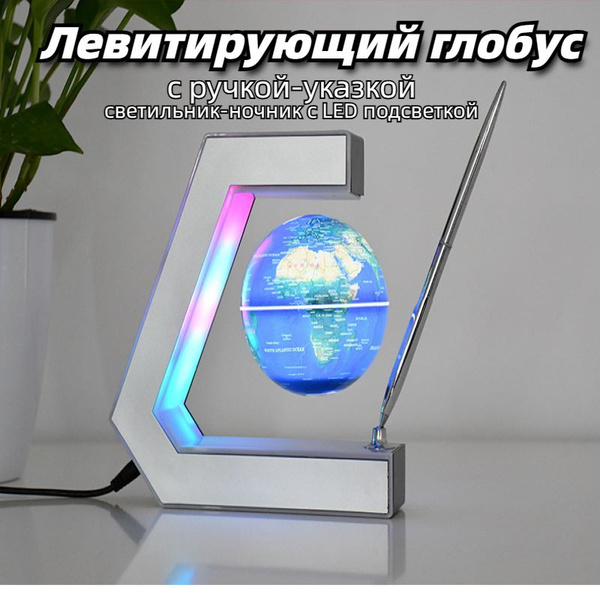 Левитирующий глобус, светильник-ночник с LED подсветкой, с ручкой ...