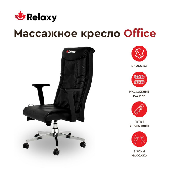 Офисное кресло с функцией массажа - купить с доставкой по выгодным ...