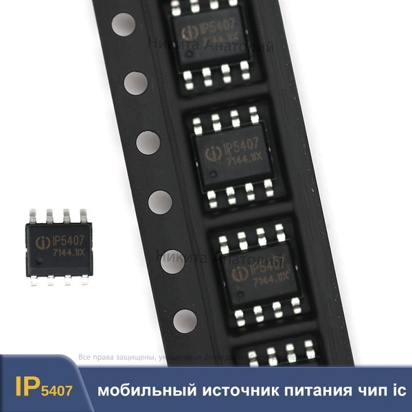 5шт Микросхема IP5407 ESOP-8 2.1A зарядка 2.4A разрядка мобильный источник питания чип ic купить ...