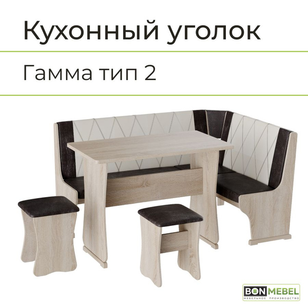BONMEBEL Кухонный уголок Гамма Тип 2_БонМ_Дуб Сонома/КЗ Шоколад/Бежевый ...