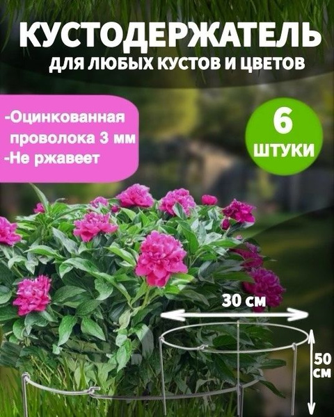 кустодержатель металл садовый для кустов, цветов, растений - купить по ...