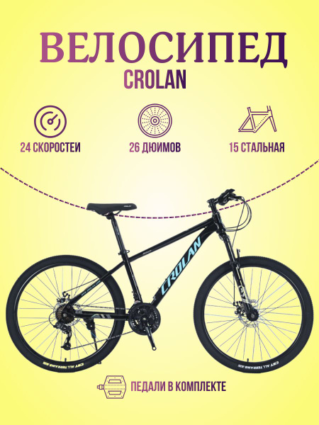 Велосипед "CORLAN 26-360-24S", Чёрный-Синий - купить по выгодной цене в ...