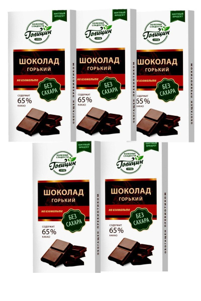 Шоколад Горький Без Сахара на Изомальте 300 гр 65% / 5 плиток по 60 ...