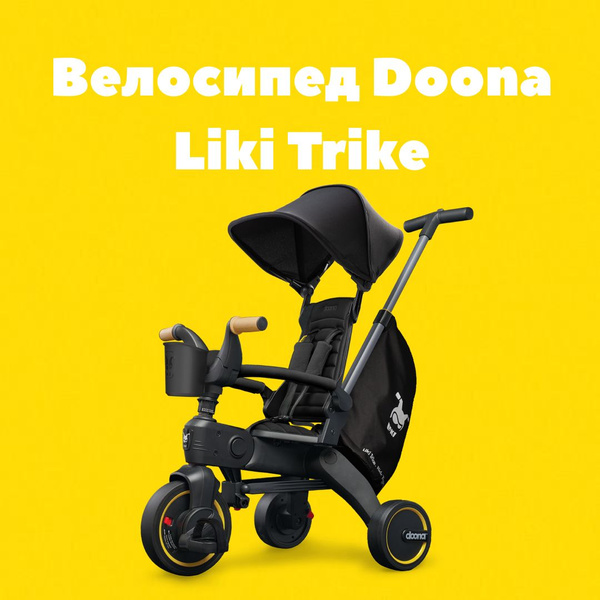 Складной трехколесный велосипед Doona Liki Trike S5, Ocean Blue ...