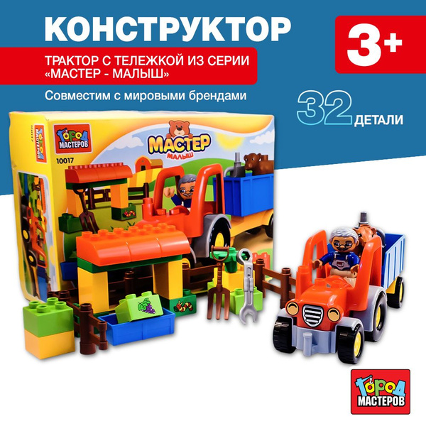 Конструктор для малышей трактор Мастер Город Мастеров 32 детали ...