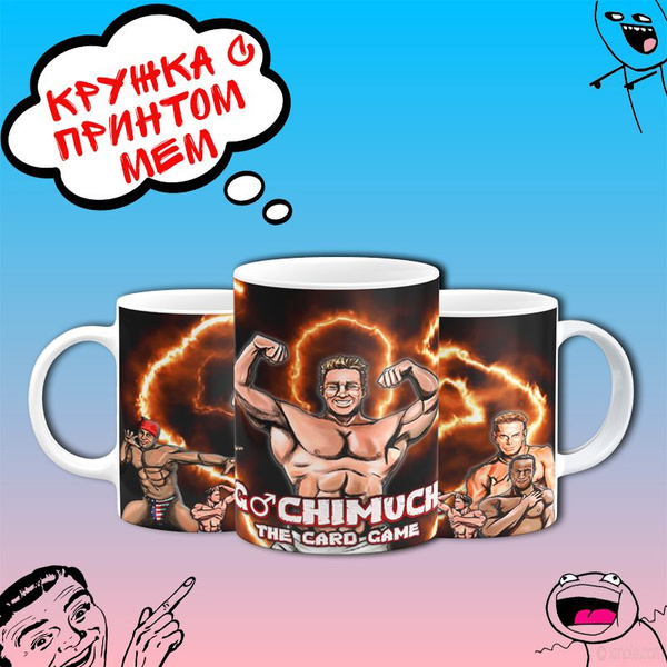 Кружка Я`GO "Гачимучи "The Card Game"", 330 мл купить c доставкой на ...
