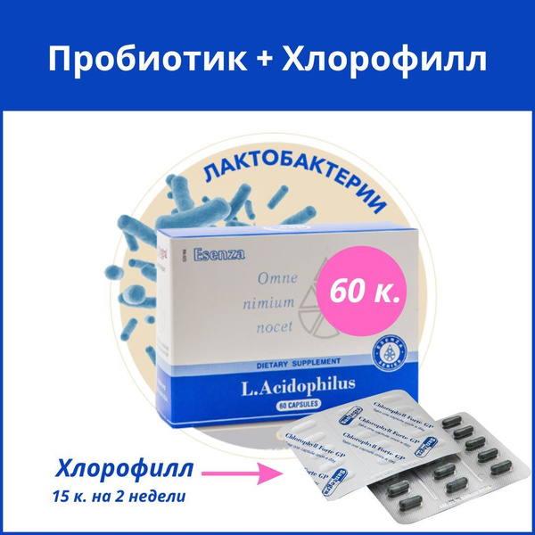 Вопросы и ответы о Л.Ацидофилус Santegra , пробиотик , лактобактерии ...