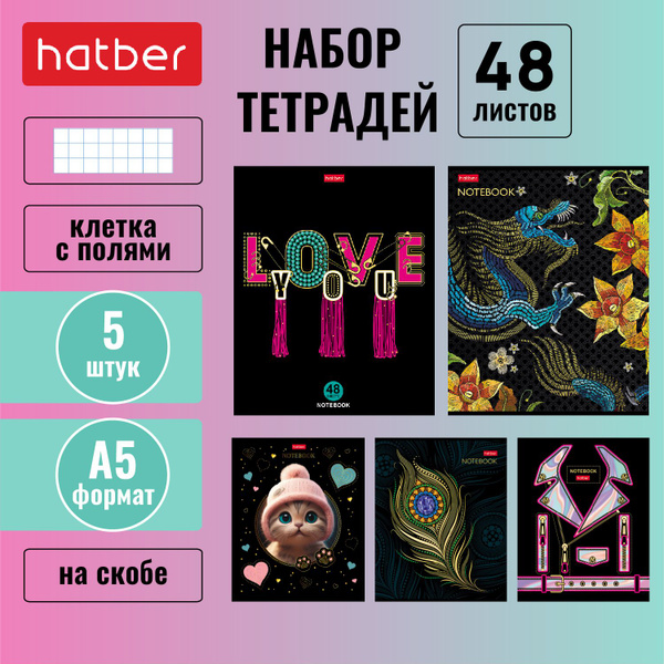 Набор тетрадей Hatber 5 штук/5 дизайнов 48 листов, А5, в клетку, на скобе, матовая ламинация, 3D ...