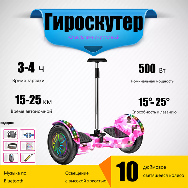 Гироскутер IVUm9E 10, розовый - купить по выгодной цене в интернет ...