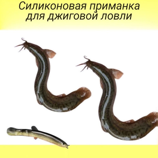 Силиконовая приманка для ловли хищной рыбы - купить по доступной цене в ...