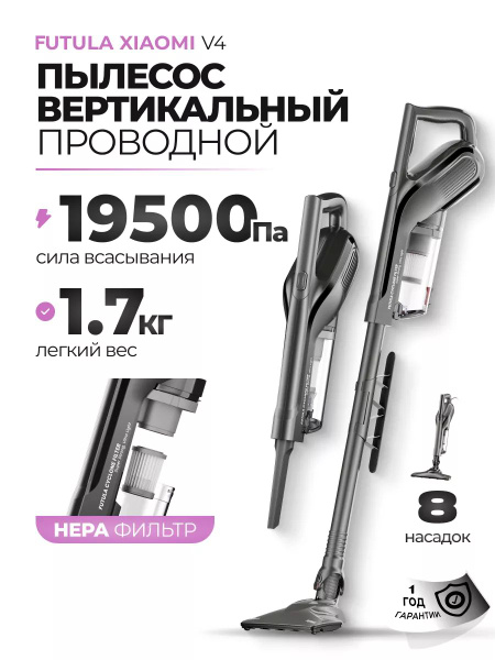 Автомобильный пылесос проводной FUTULA V4 - купить с доставкой по выгодным ценам в интернет ...