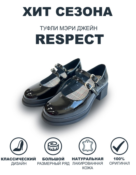 Туфли Respect - купить с доставкой по выгодным ценам в интернет ...