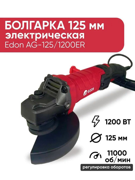 Шлифмашина угловая Edon болгарка - купить по низким ценам в интернет ...