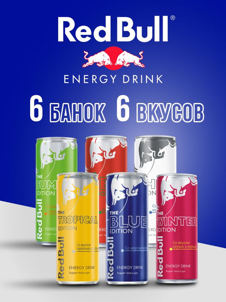 Энергетический напиток Red Bull mix: Тропические фрукты, Черника, Арбуз ...