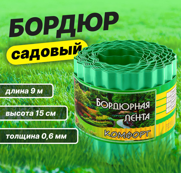 Бордюр садовый Park Пластикх15 см купить по доступной цене с доставкой ...