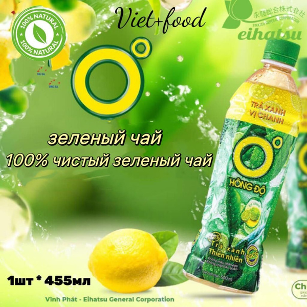 Зелёный чай холодный в бутылке KHONG DO - купить с доставкой по ...