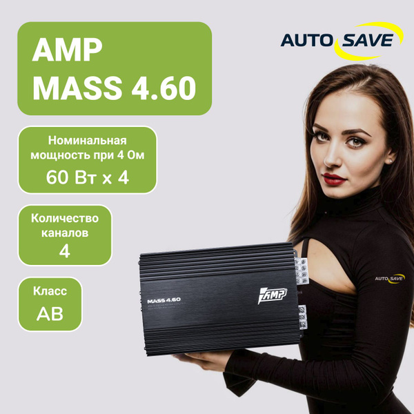 AMP Mass 4.60 Усилитель автомобильный - купить с доставкой по выгодным ценам в интернет-магазине ...