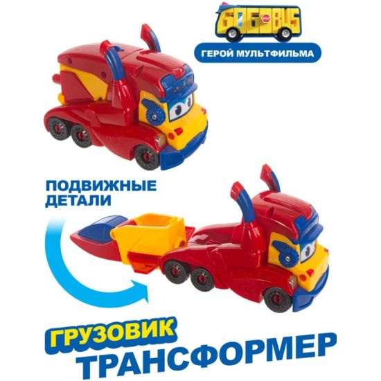 GoGo Bus Машина-трансформер Грузовик YS3043В с 3 лет - купить с ...