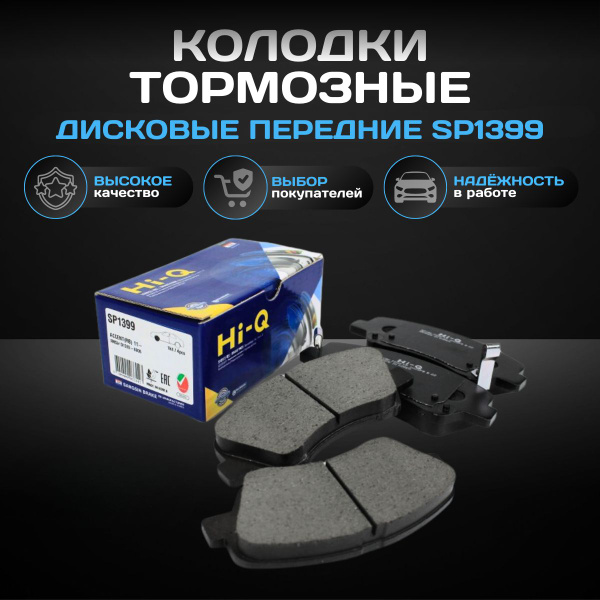 Колодки тормозные Sangsin Brake SP1399 Передние - купить по низким ...