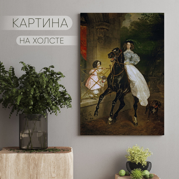 Картина на холсте Карл Павлович Брюллов Всадница 40х60 см - купить по ...