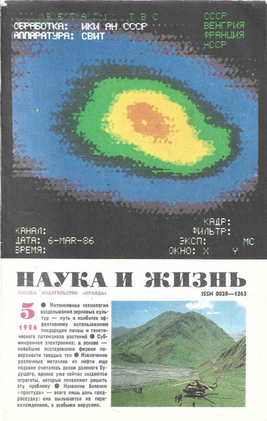 Журнал Наука и жизнь. Выпуск №5, 1986 - купить с доставкой по выгодным ценам в интернет-магазине ...