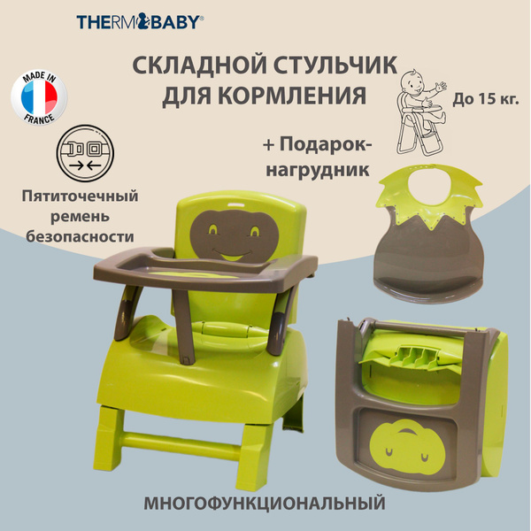 Детский складной стульчик для кормления Thermobaby со съемным столиком ...