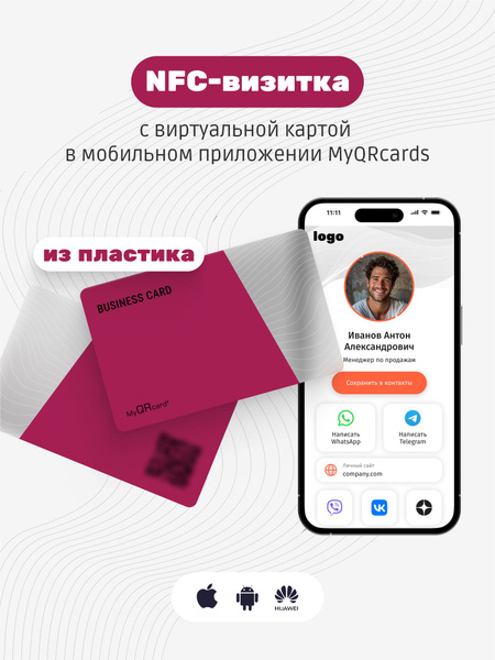 Умная электронная визитка на Nfc карте купить с доставкой по выгодным