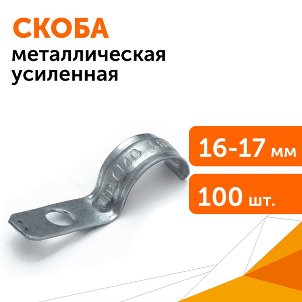 Скоба для крепления кабеля Круглая 100 шт. - купить по выгодной цене в ...