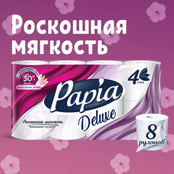 Туалетная бумага PAPIA Deluxe без запаха 8 рулонов 4 слоя - купить с ...