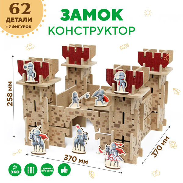 Деревянный детский конструктор Замок 3д крепость для мальчика - купить ...
