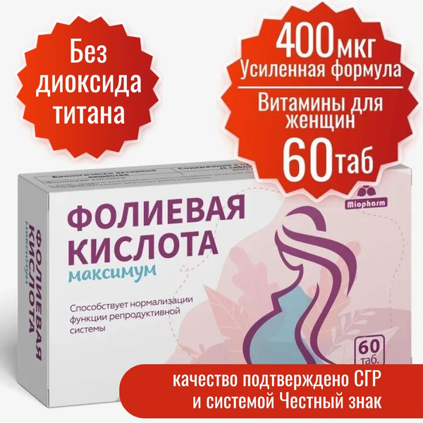 Фолиевая кислота Максимум Миофарм 400 мкг (Таблетка 200 мг) 60 таб ...