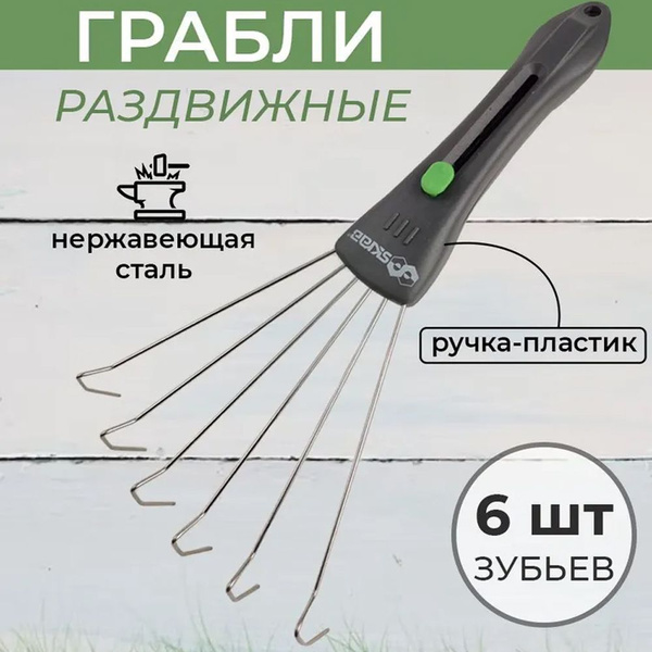 Грабли Веерные Skrab, Нержавеющая сталь, 260 см купить c доставкой на ...