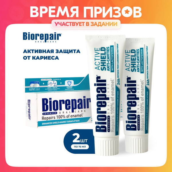 Зубная паста Biorepair Active Shield активная защита от кариеса, 75 мл ...