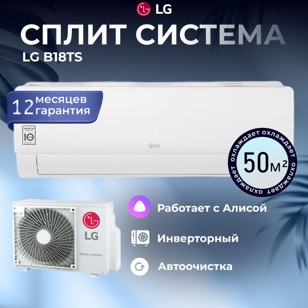 Сплит-система LG B18TS Dual Inverter настенный кондиционер для воздуха ...