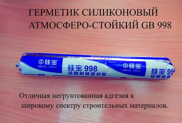 Силиконовый Клей-герметик GUIBAO, Для строительных работ, черный - купить по низким ценам в ...