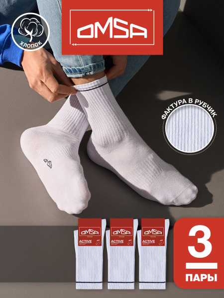 Носки Мужской Omsa, размер 42, 44 Хлопок, Полиамид Бег, Фитнес На любой сезон разноцветный ...