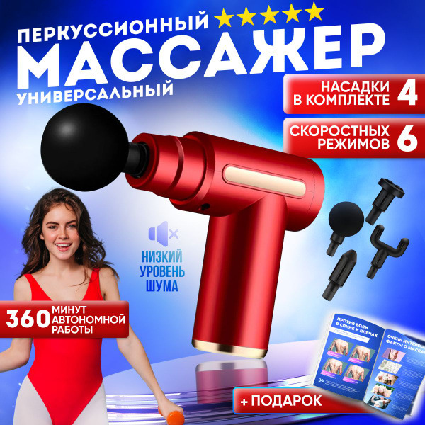 Перкуссионный массажер для шеи и плеч электрический. Массажный пистолет ...