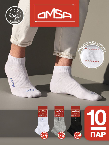 Носки Omsa Active, 10 пар - купить с доставкой по выгодным ценам в интернет-магазине OZON ...