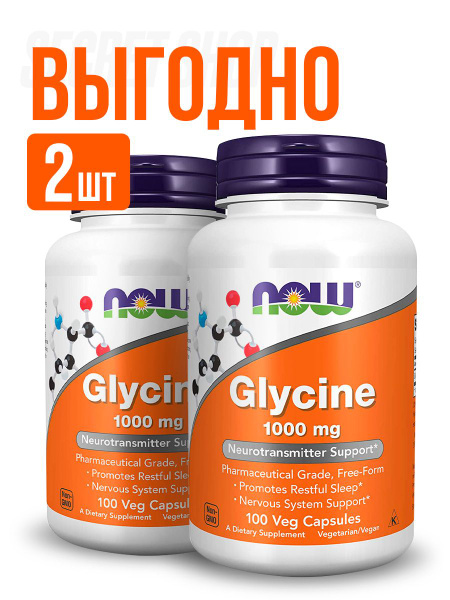 2 УПАКОВКИ! NOW Foods Glycine 1000 мг 100 капсул, НАУ Глицин - купить с ...