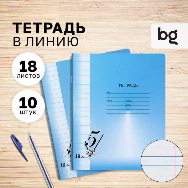 Тетради для школы в линейку, 18 листов, Комплект/набор школьных ...