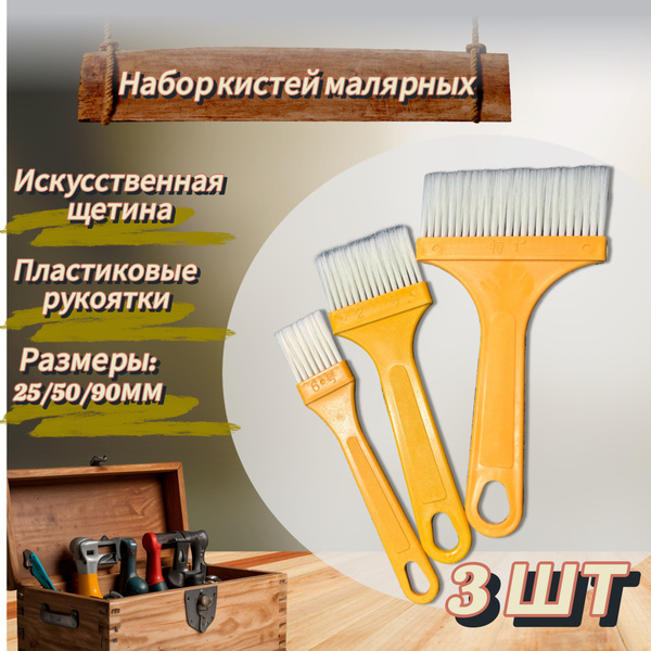 Набор кистей малярных 25/50/90 мм, плоская, искусственная щетина ...