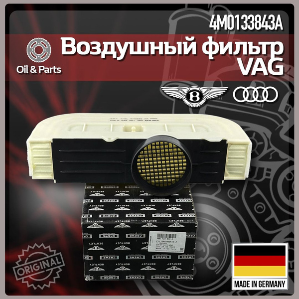 Фильтр воздушный VAG (VW/Audi/Skoda/Seat) 4M0133843A - купить по ...